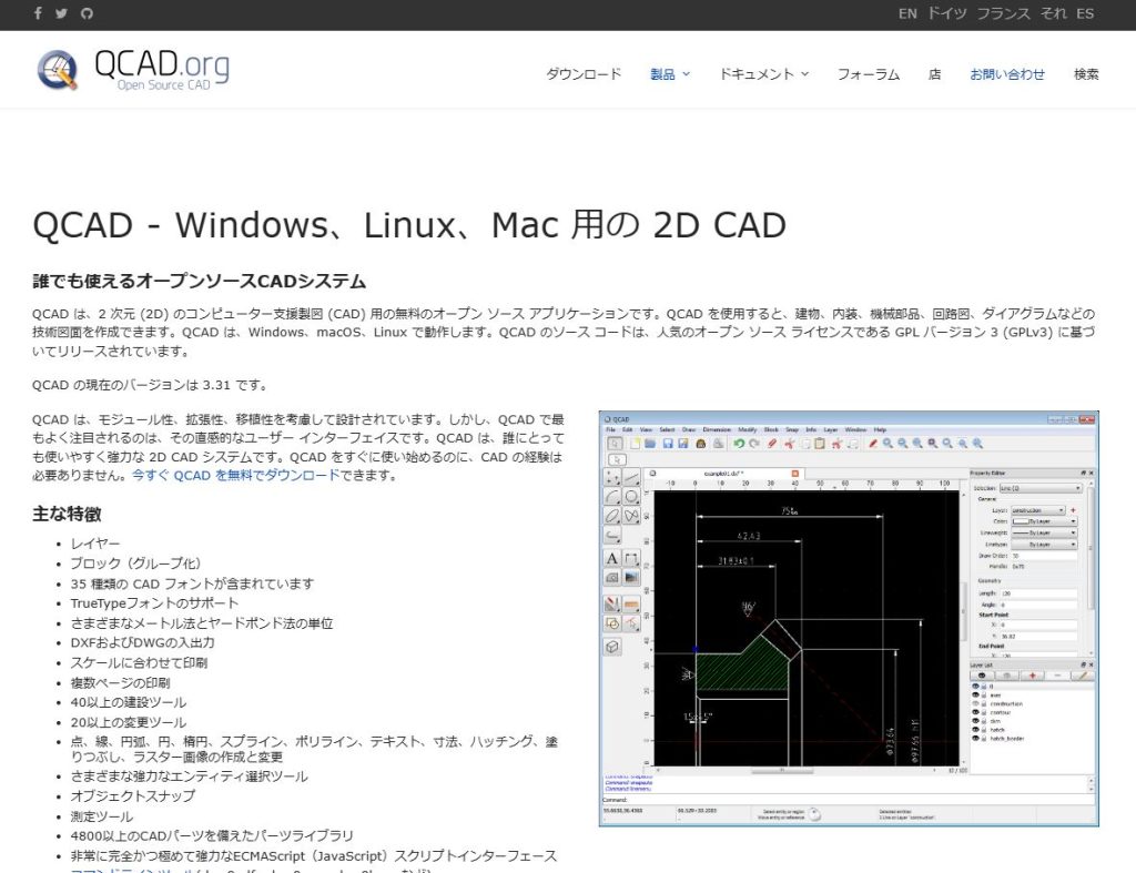 QCADインストール方法｜初心者でも簡単に始められるCADソフトの使い方ガイド | コンプレッサー修理 オーダーメイド復刻部品製造 ガス切断器 修理 / 東京都 江戸川区 藤井商店